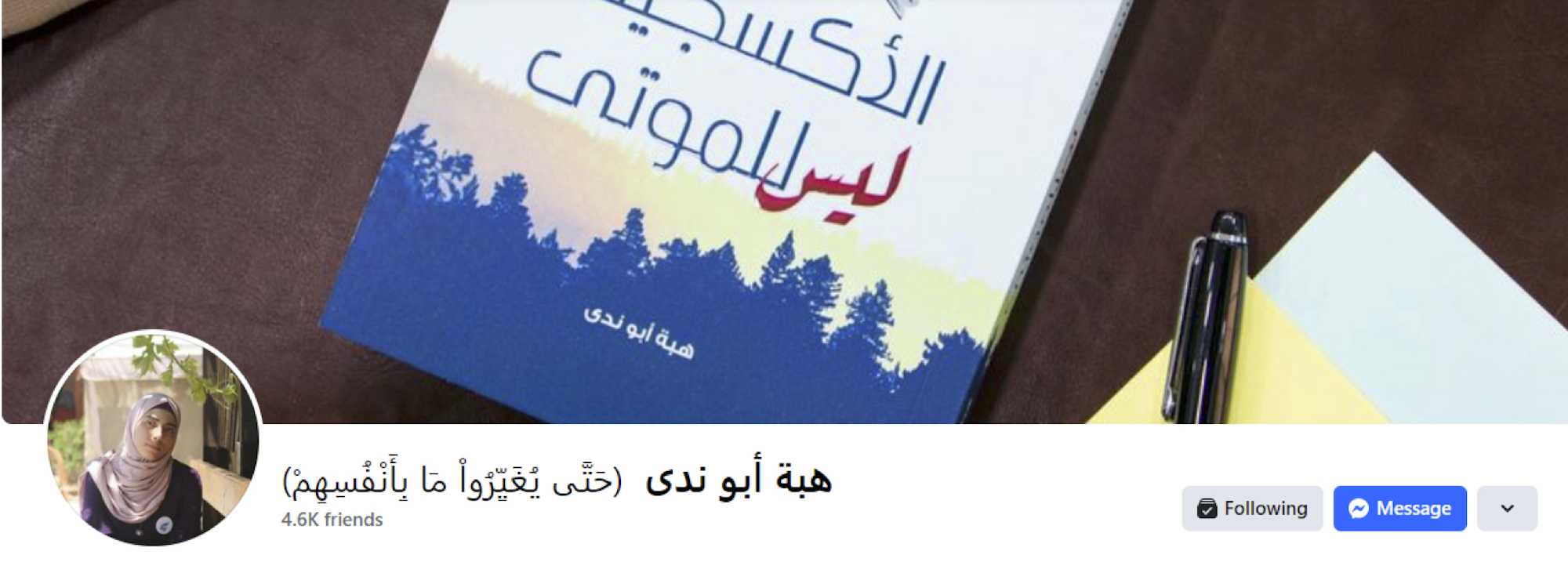 The Poetry of Hiba Abu Nada - Consequence Forum